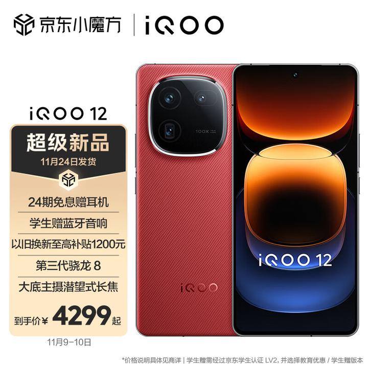 vivoiQOO 12（iqoo12）怎么样？体验两天优缺点评测