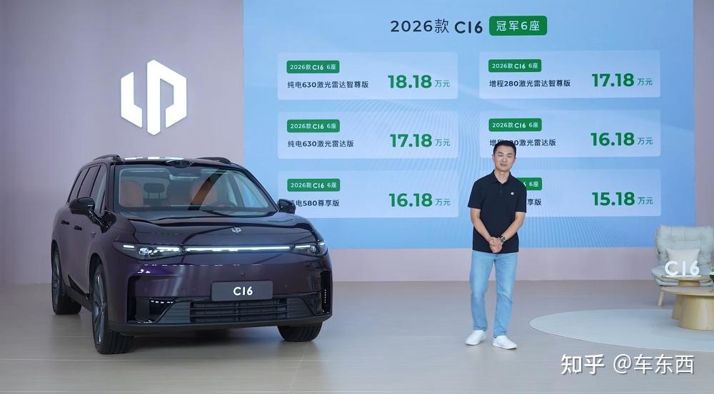 2026款零跑C16 15.18万起售！全系升级大电池，新增车载冷暖冰箱 - 知乎