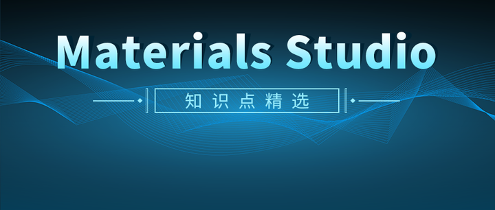 Materials Studio软件做出清晰、生动、形象的动画 - 知乎