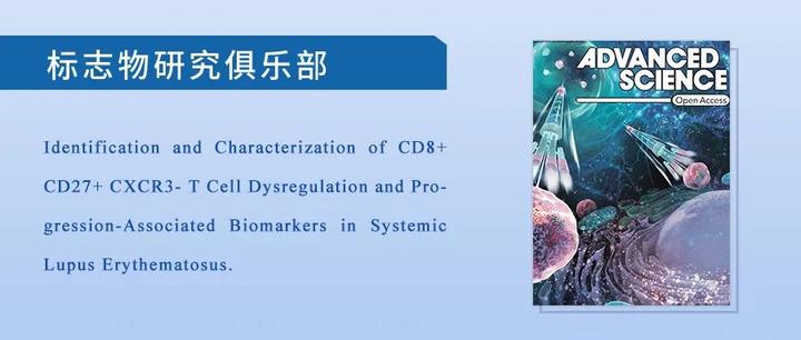 Adv Sci （IF=15.1）：质谱流式（CyTOF）联合单细胞多组学发现系统性红斑狼疮相关的T细胞亚型 - 知乎