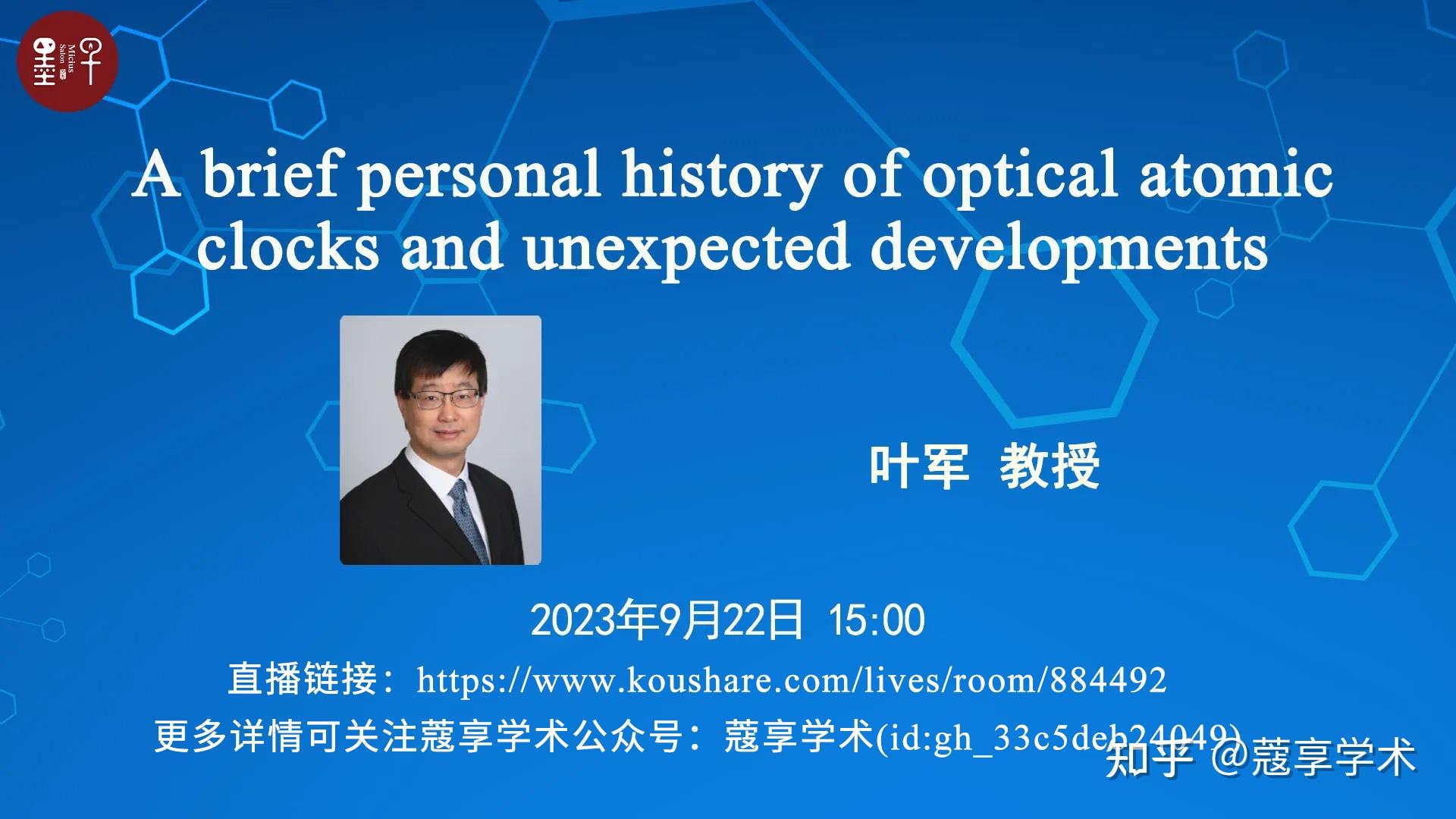 【直播】A brief personal history of optical atomic clocks and unexpected ...