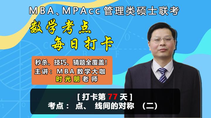 MBA、MPAcc联考数学第77天：点、线间的对称（二），时光朋老师 - 知乎