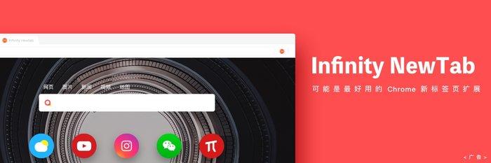 高颜值、高效率的 Chrome 新标签页扩展：Infinity New Tab Pro - 知乎