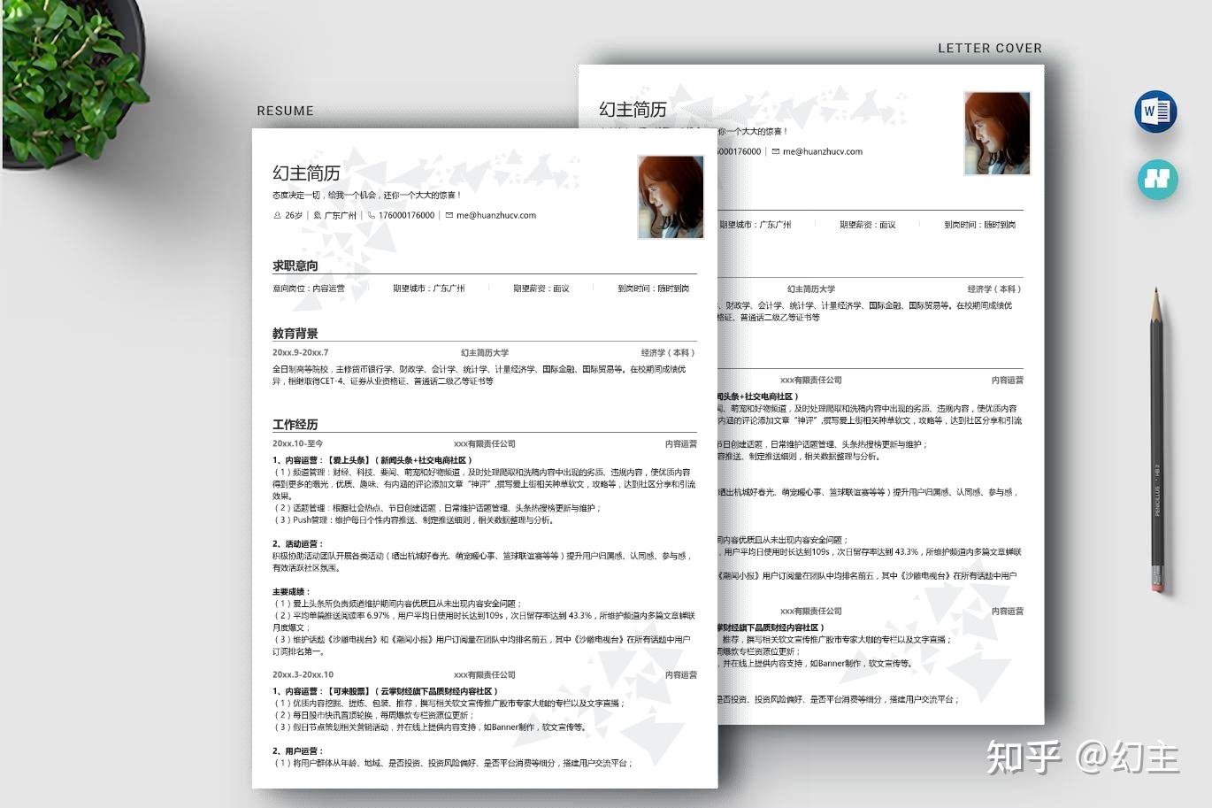 中文简历模板范本（精选6篇） - 知乎