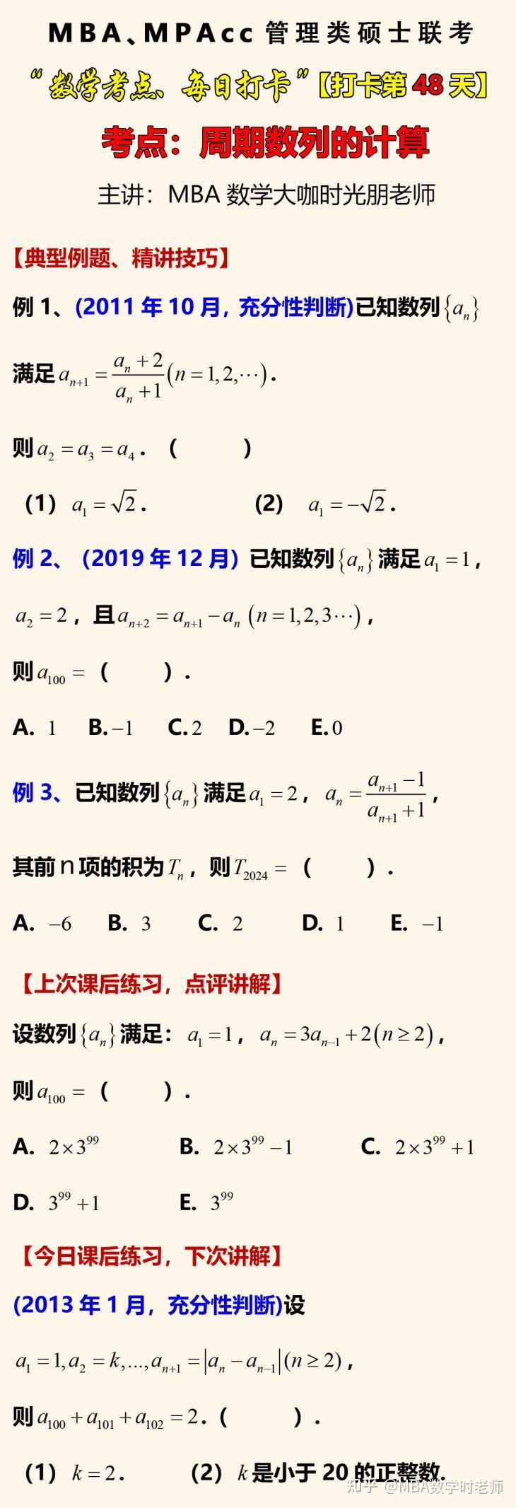 【MBA、MPAcc管理类联考数学考点、每日打卡】第48天：周期数列的计算 - 知乎
