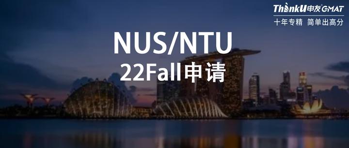 【新加坡】最新！NUS、NTU公布22fall申请时间线，R1申请倒计时！ - 知乎