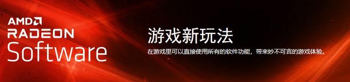AMD Radeon Software 驱动常见问题解决办法【24年1月更新】 - 知乎