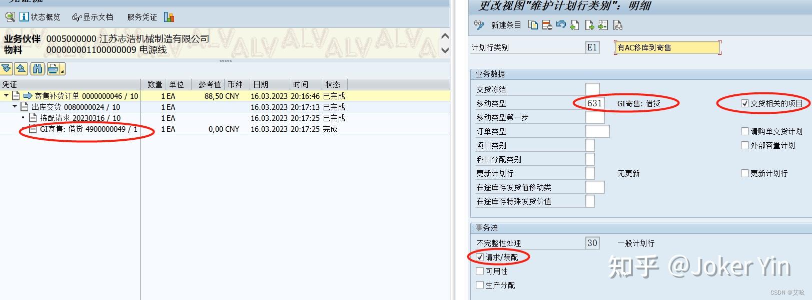 SAP系统标准销售业务流程及配置 - 知乎