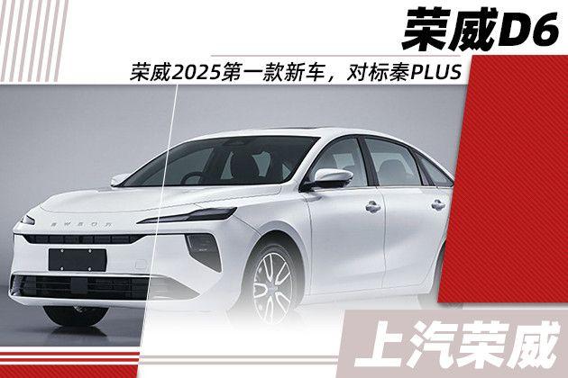 进军10万内市场对标秦PLUS 这款荣威D6很有看头！ - 知乎