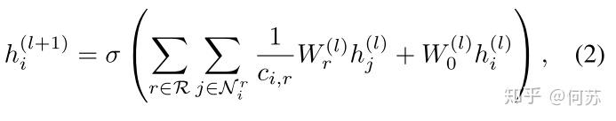 GCN 与 relational GCN -- Introduction & comparison - 知乎
