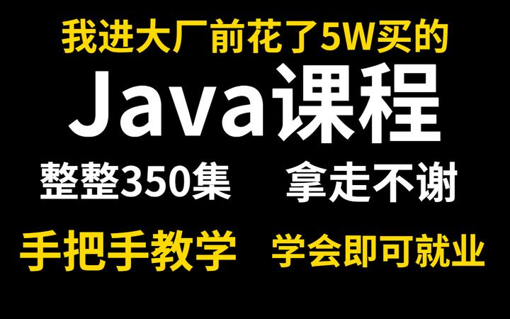 2022年全新版本JAVA300集上线啦！ - 知乎