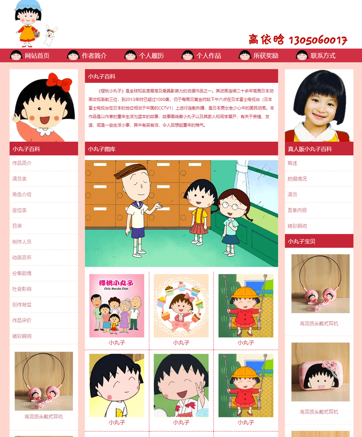 Html5期末大作业:影视在线网站设计——动漫樱桃小丸子5页 Web前端期末大作业 Htmlcssjavascript网页设计实例 企业网站制作 知乎
