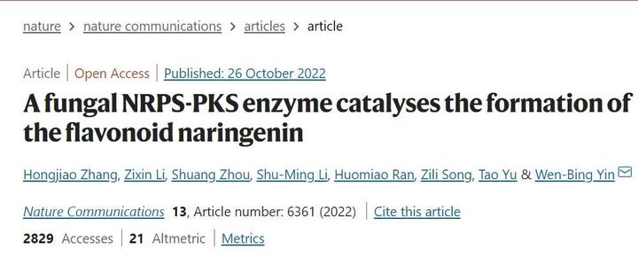 Nat Commun│从真菌中发现柚皮素合成的新途径 - 知乎