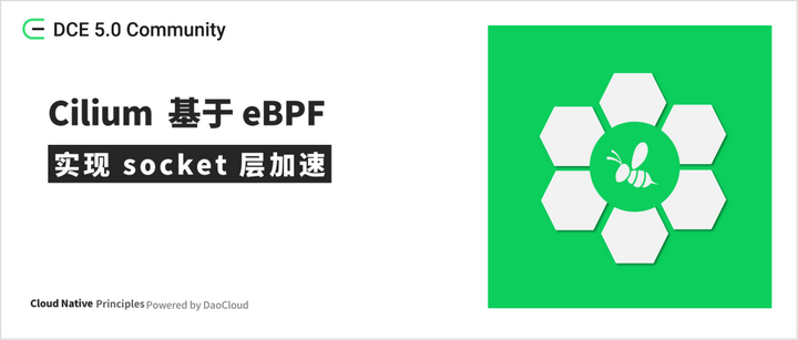 Cilium 基于 eBPF 实现 socket 加速 - 知乎