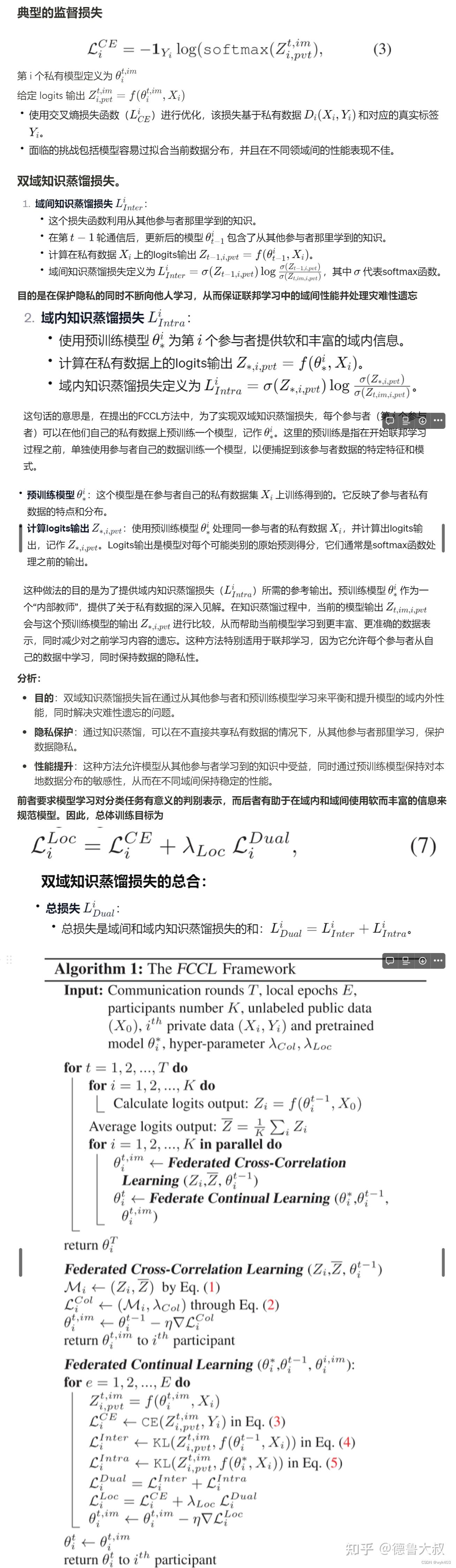Learn from Others and Be Yourself in Heterogeneous Federated Learning论文阅读 - 知乎