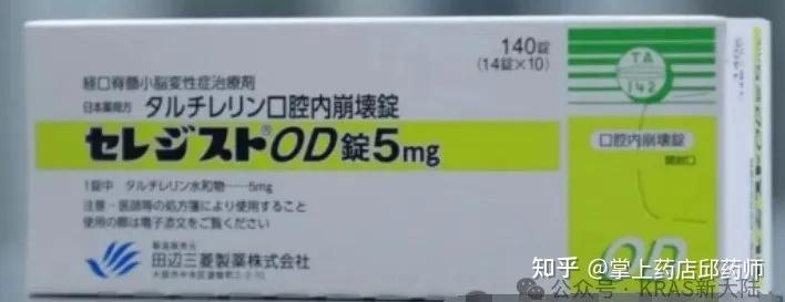 日本田边三菱制药他替瑞林（Ceredist™）：脊髓小脑变性症治疗药物的详细介绍，吃多久可停药？真实疗效好吗？副作用有哪些？ - 知乎
