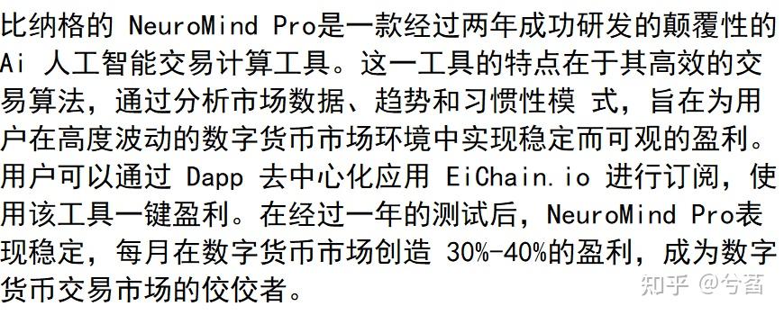 什么是比纳格 NeuroMind Pro？ - 知乎