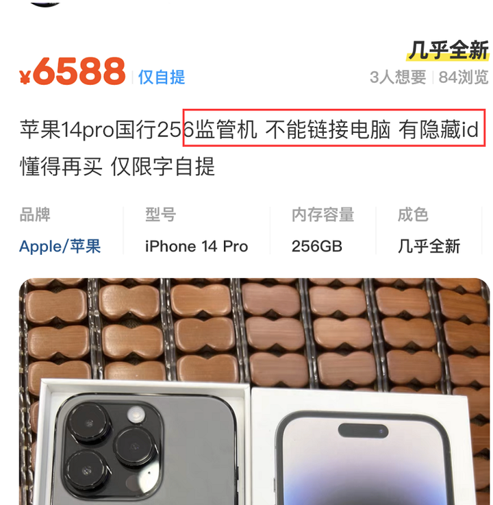 iPhone14Pro监管机仅6588，你敢买吗？网友：容易被锁，谁敢买？ - 知乎