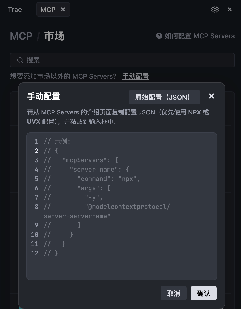 玩转MCP | 一文看懂如何在 Trae IDE 中解锁 MCP - 火山引擎开发者社区 - 博客园