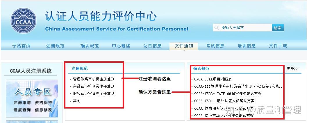 【建议收藏，以后用到】CCAA认证人员注册全流程 图解 - 知乎