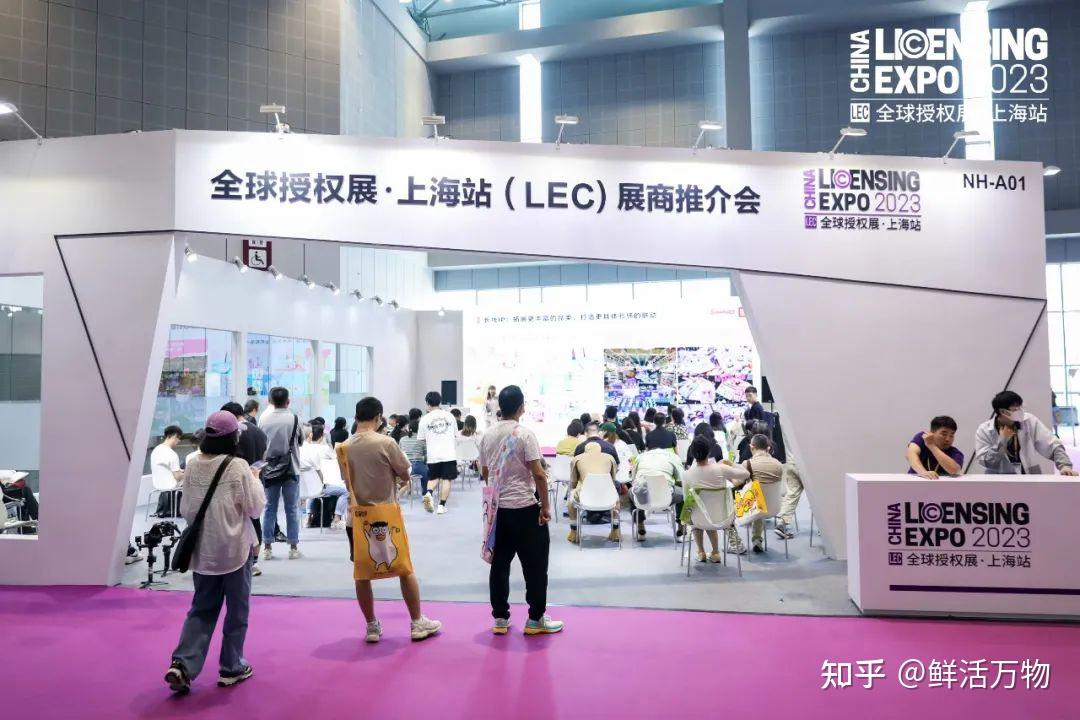 ｜鲜活万物亮相LEC全球授权展 引领文化IP新业态 - 知乎