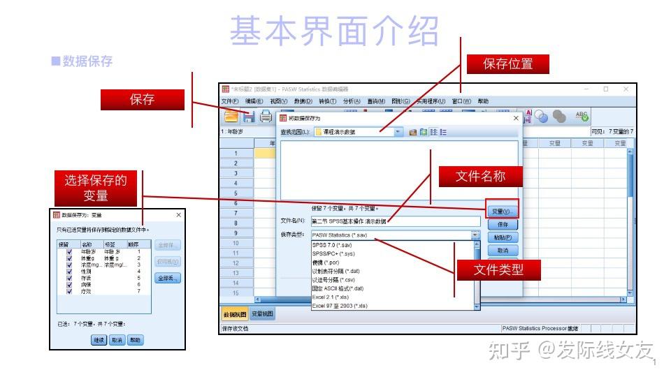 SPSS 26 统计分析使用教程（有ppt，有视频） - 知乎