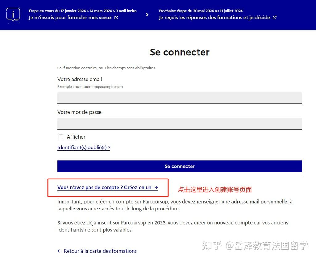 2024 Parcoursup 申请具体流程 - 知乎
