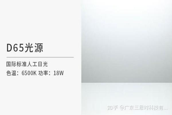 D65光源有什么要求？D65光源和D50光源什么区别？ - 知乎