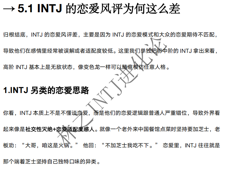 INTJ实战：如何在现实工作中进阶+破圈？ - 知乎