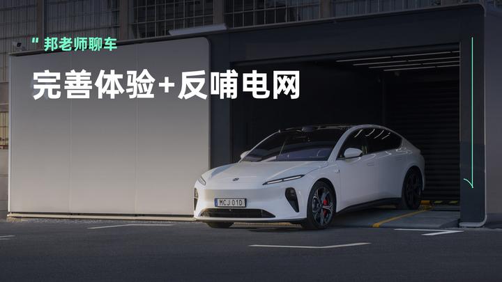 蔚来NIO Power Day：发布20千瓦 V2G充电桩；换电跟加油一样快 - 知乎