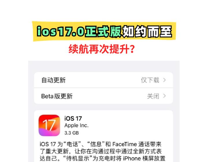 iOS17.0正式版来了！iphoneX正式告别，其余老机型续航满血复活？ - 知乎