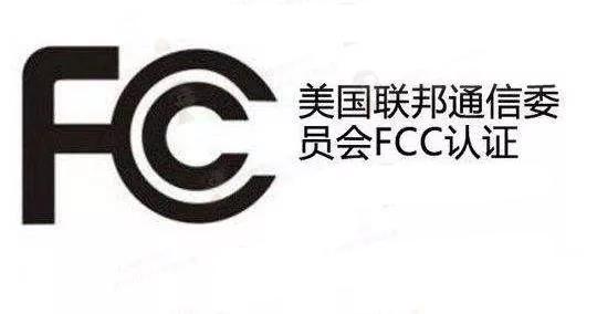亚马逊美国站合规系列——FCC认证流程，流程&费用详解 - 知乎