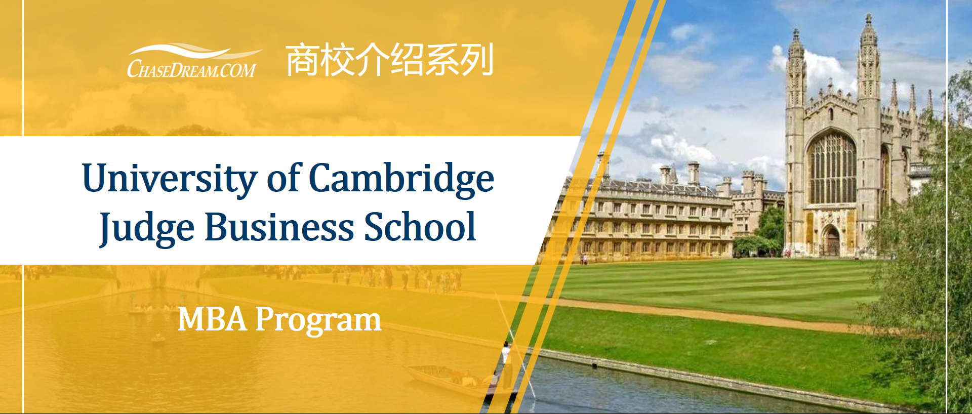 商学院MBA介绍丨University of Cambridge： Judge Business School 剑桥大学商学院 - 知乎