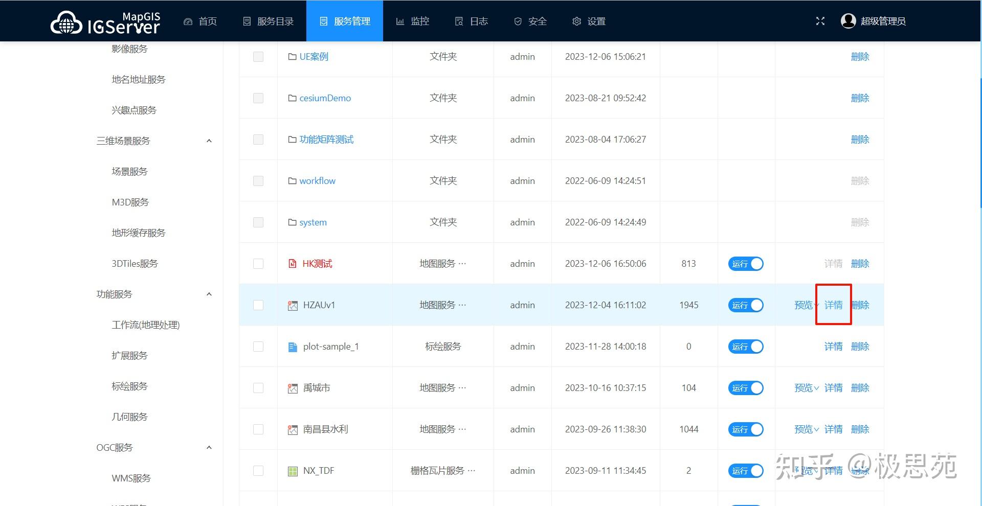 MapGIS IGServer Restful API使用 - 知乎