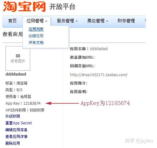 淘宝appKey怎么申请？ - 知乎