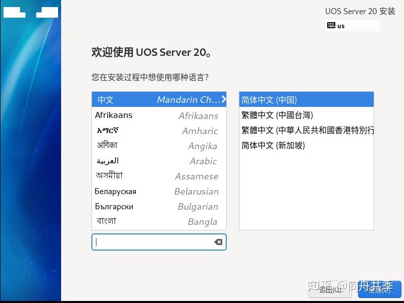 UOS.1：VMware下安装统信UOS服务器V20 - 知乎