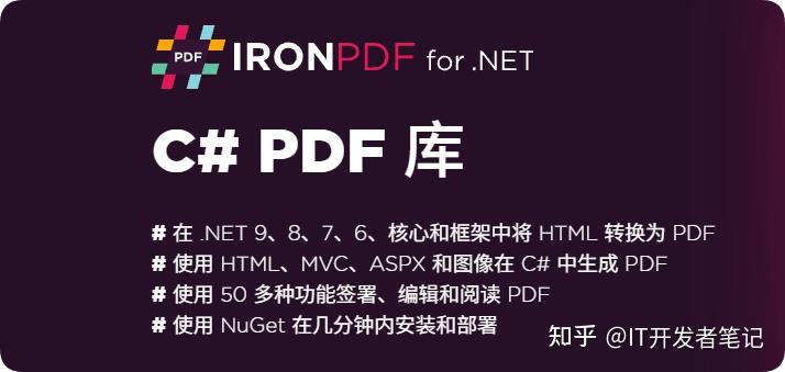 PDF 转 TIFF 性能测评：IronPDF具有更快的处理速度、更少的内存 - 知乎
