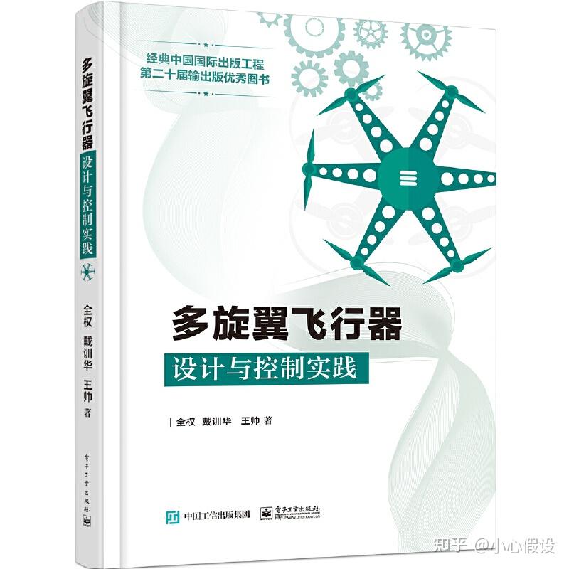 如何评价全权博士的《多旋翼飞行器设计与控制》？ - 知乎
