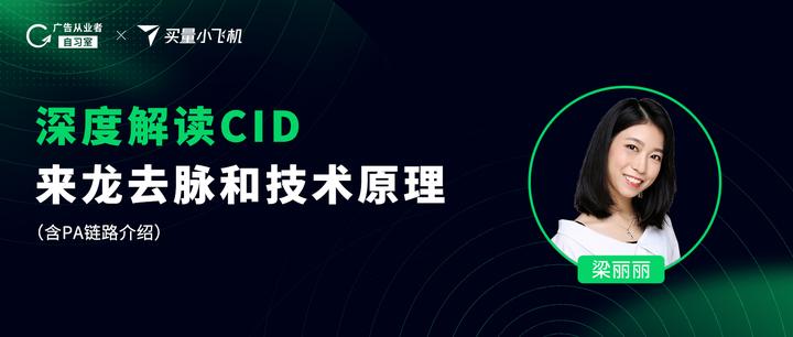 深度解读CID来龙去脉和技术原理 - 知乎