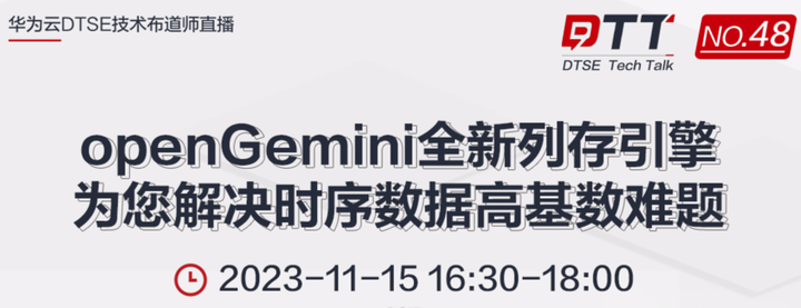 DTT直播预告 | openGemini全新列存引擎，为您解决时序数据高基数难题！ - 知乎