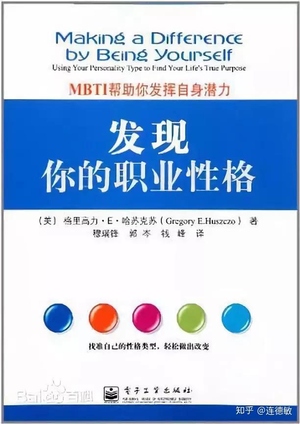 书单：MBTI性格类型最值得推荐的10本经典书籍 - 知乎