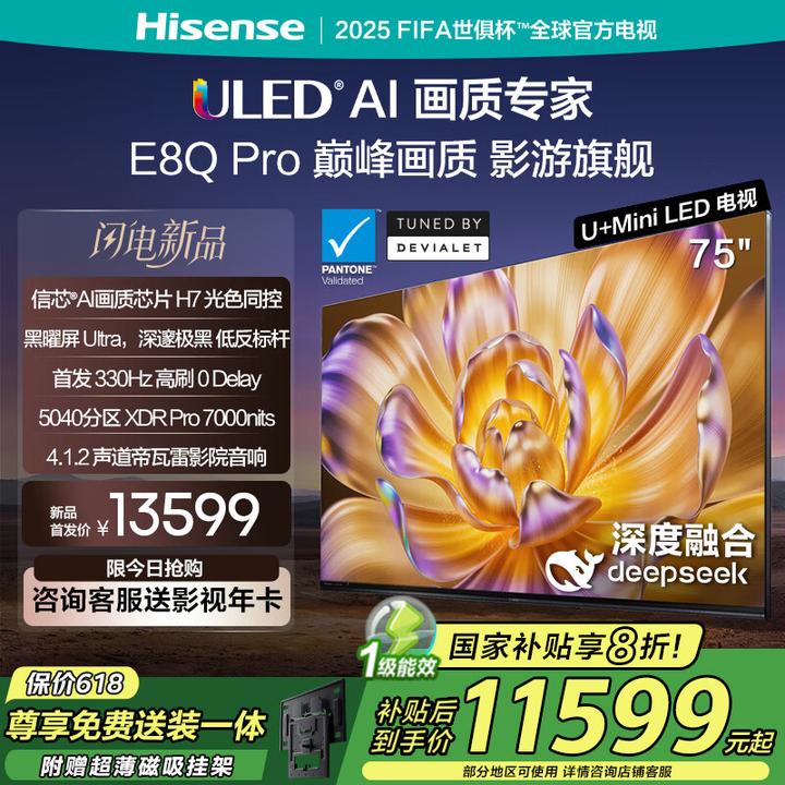 海信U7Q和海信E8Q PRO，选哪个？