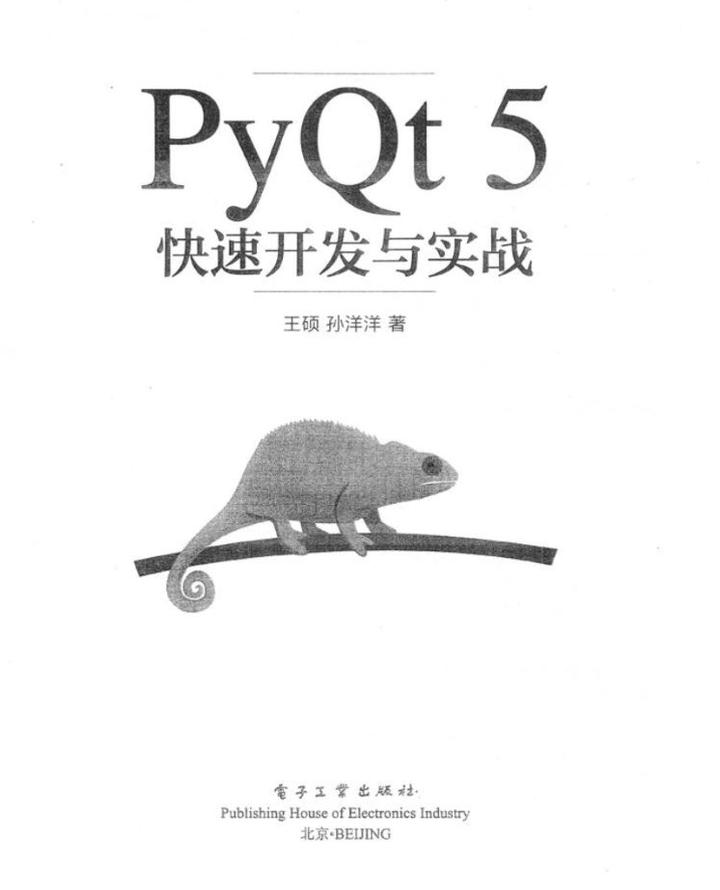 Pyqt5快速开发与实战 知乎