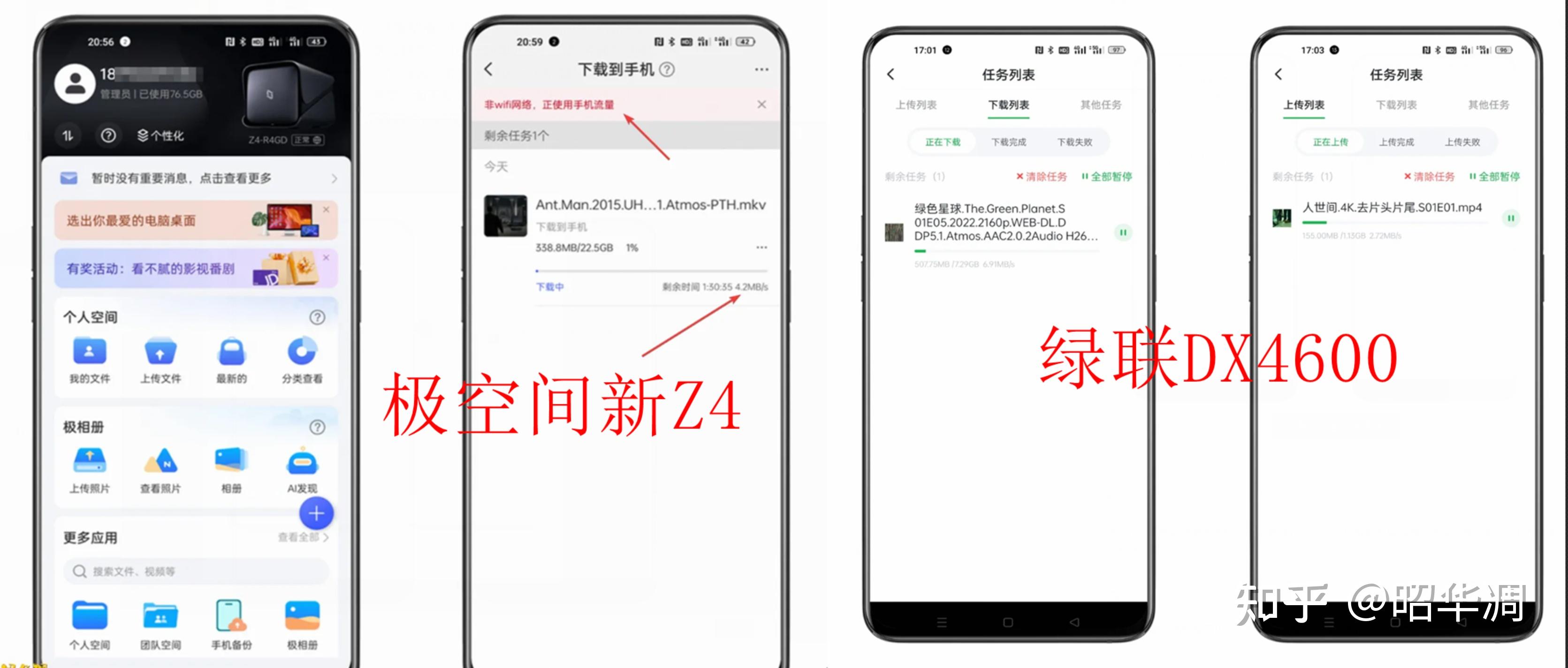 最近想入手nas,绿联DX4600和极空间新z4哪个值得买? - 知乎