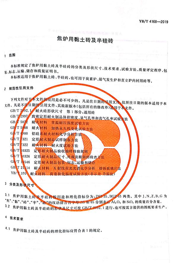 焦炉用黏土砖及半硅砖 YB/T 4168-2019 - 知乎