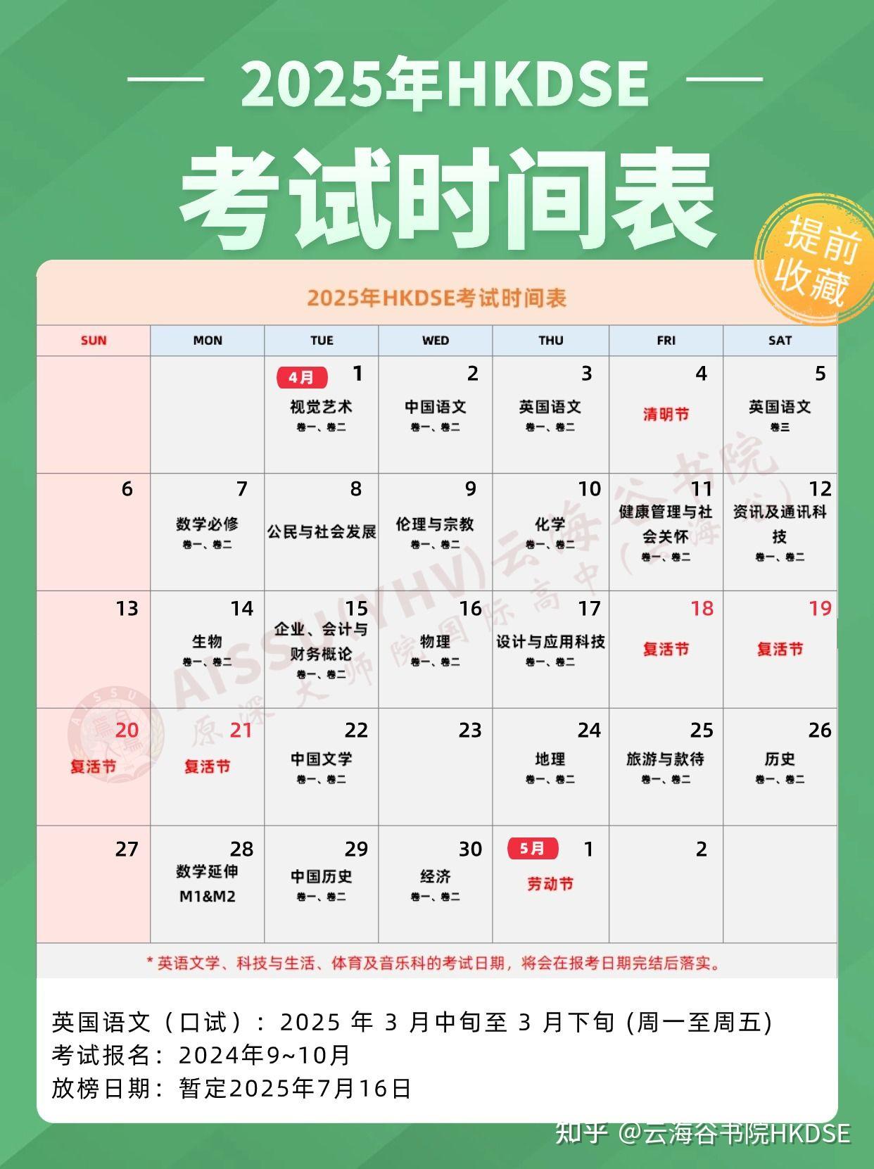 2025年HKDSE考试时间定了！竟提前7天！ - 知乎