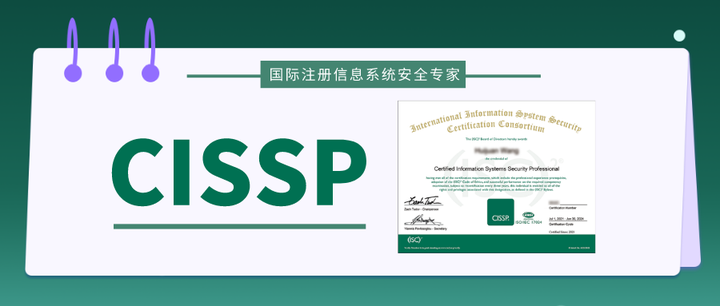CISSP考试回忆录 | 考试契机、曲折备考、考试现场回顾 - 知乎