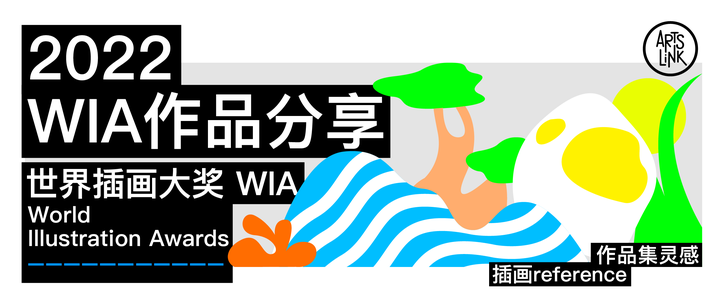 作品集没灵感？WIA2022世界插画大奖给你reference - 知乎
