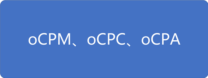 还不知道oCPM你就out了！一文告诉你所有 - 知乎