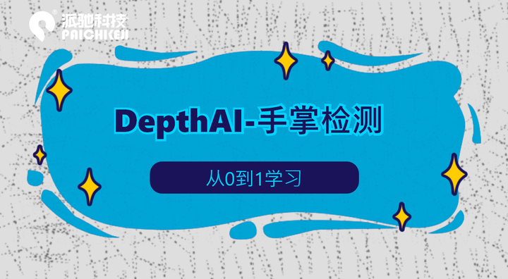 从 0 到 1 学习使用 DepthAI -手掌检测 - 知乎
